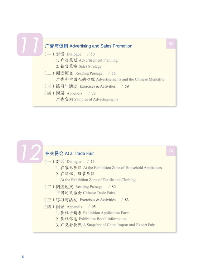 《基础实用商务汉语》第三版 介绍 | PDF