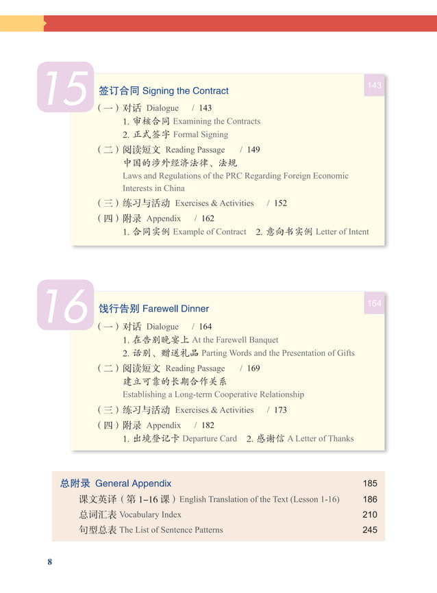 《基础实用商务汉语》第三版 介绍 | PDF