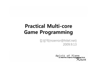 09_Practical Multicore programming | PPT
