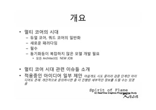 09_Practical Multicore programming | PPT