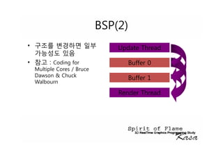 09_Practical Multicore programming | PPT