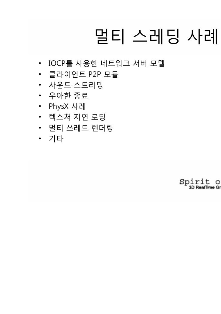 09_Practical Multicore programming