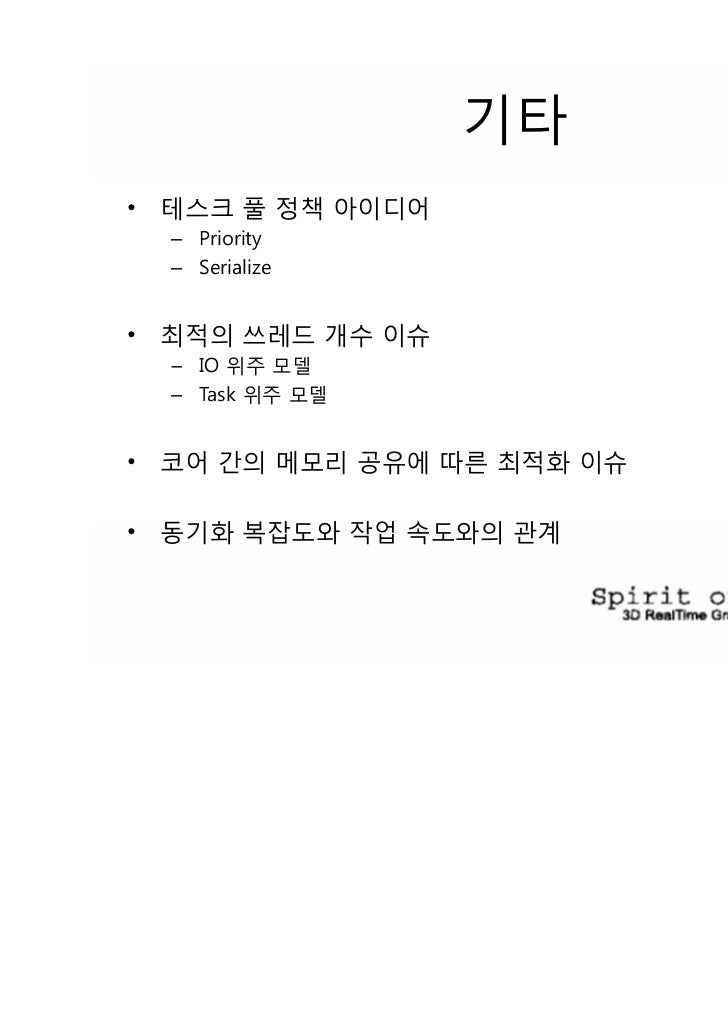 09_Practical Multicore programming