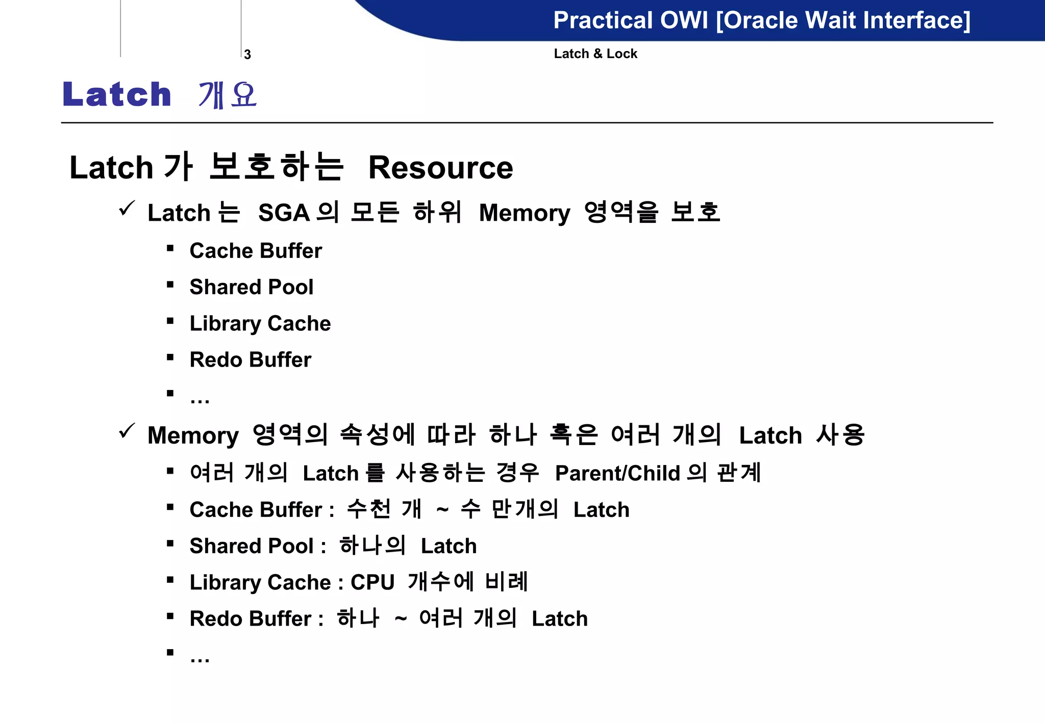 [Practical owi] lock & latch | PPT