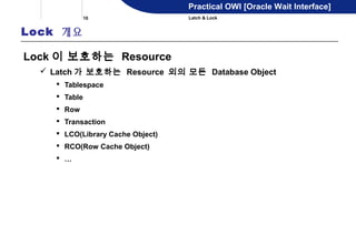 [Practical owi] lock & latch | PPT