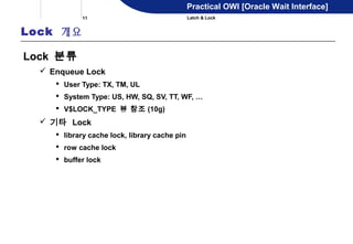 [Practical owi] lock & latch | PPT