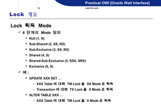 [Practical owi] lock & latch | PPT