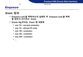 [Practical owi] lock & latch | PPT
