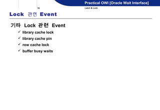 [Practical owi] lock & latch | PPT