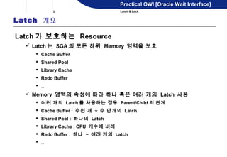 [Practical owi] lock & latch | PPT