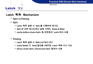 [Practical owi] lock & latch | PPT