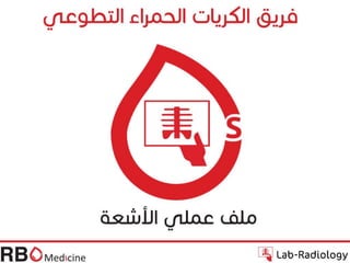 Practical Radiology 1.ppt