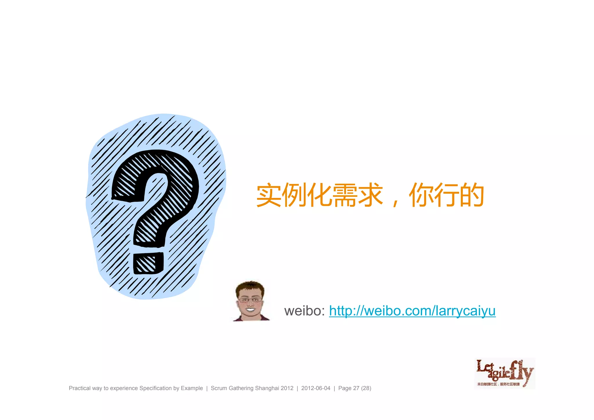 Practical way to experience of Specification by Example | PPT | Free ...