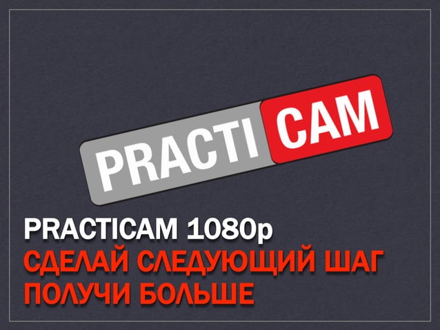 Practicam ahd1080 p | PDF