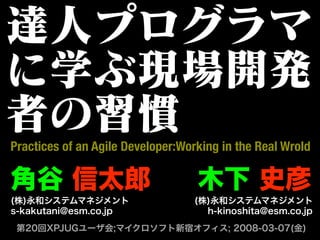 Practices Of An Agile Developer | PPT