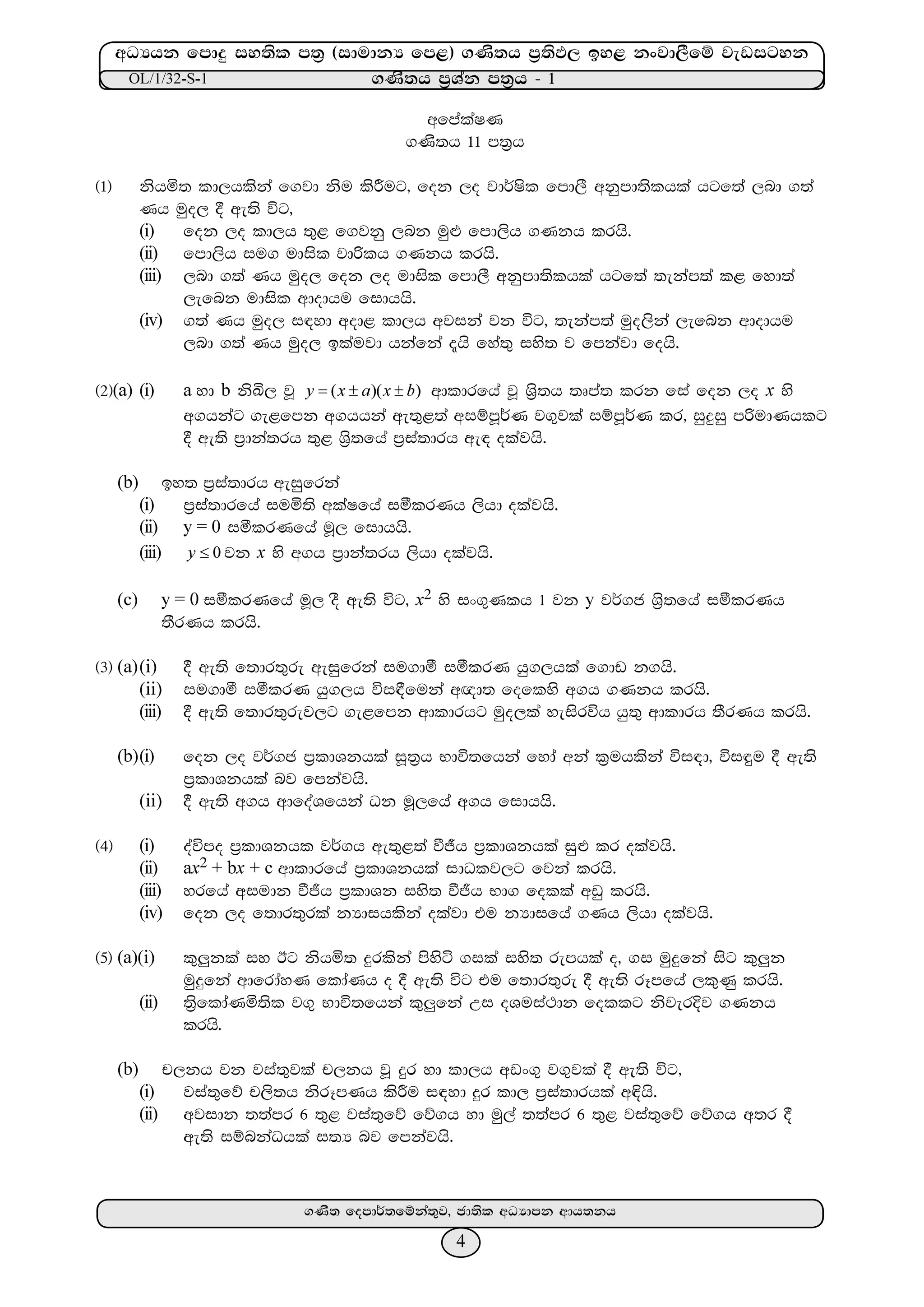 Practicing paper grade11 sinhala | Mathematics Model Question Paper ...