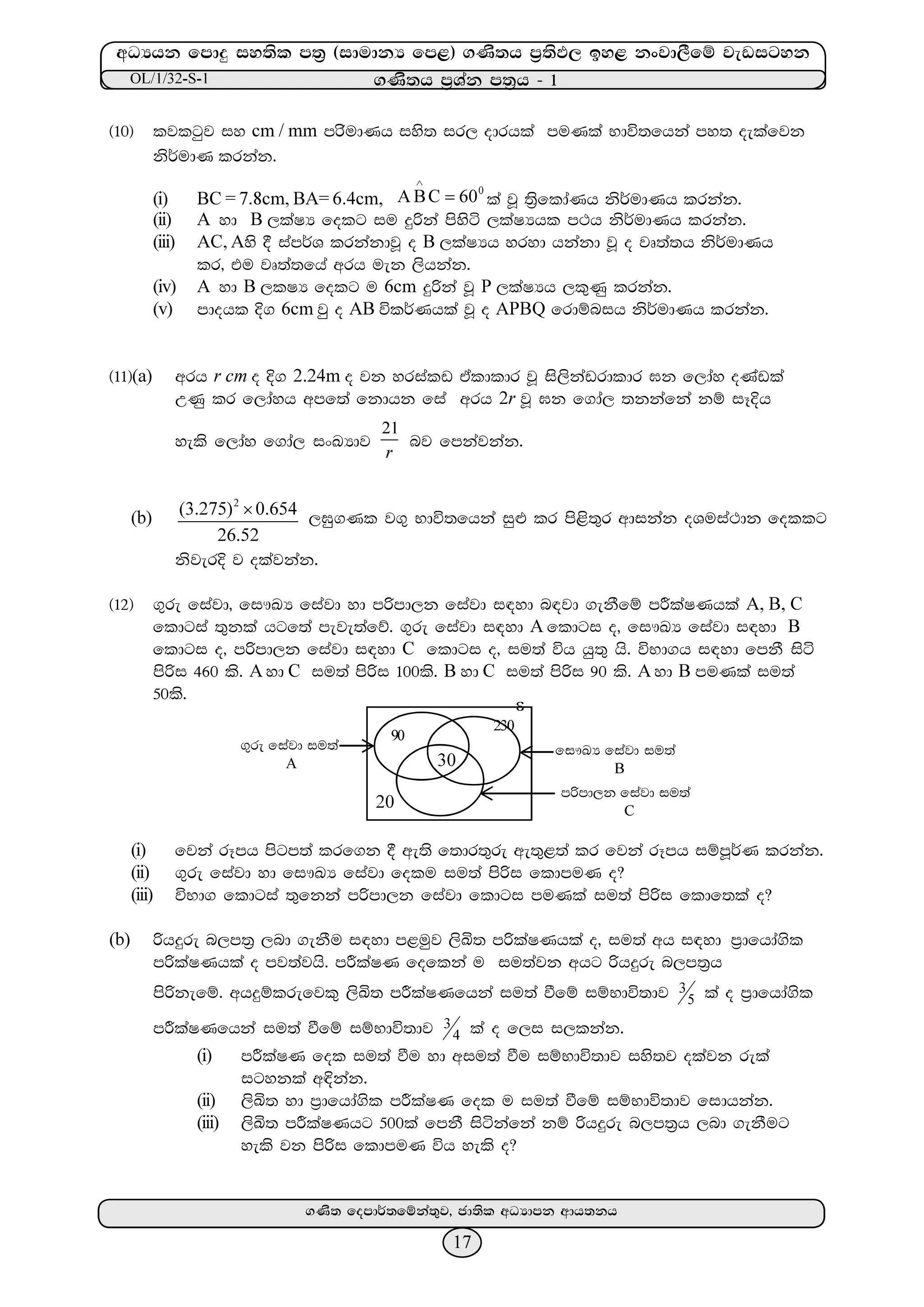 Practicing paper grade11 sinhala | Mathematics Model Question Paper ...
