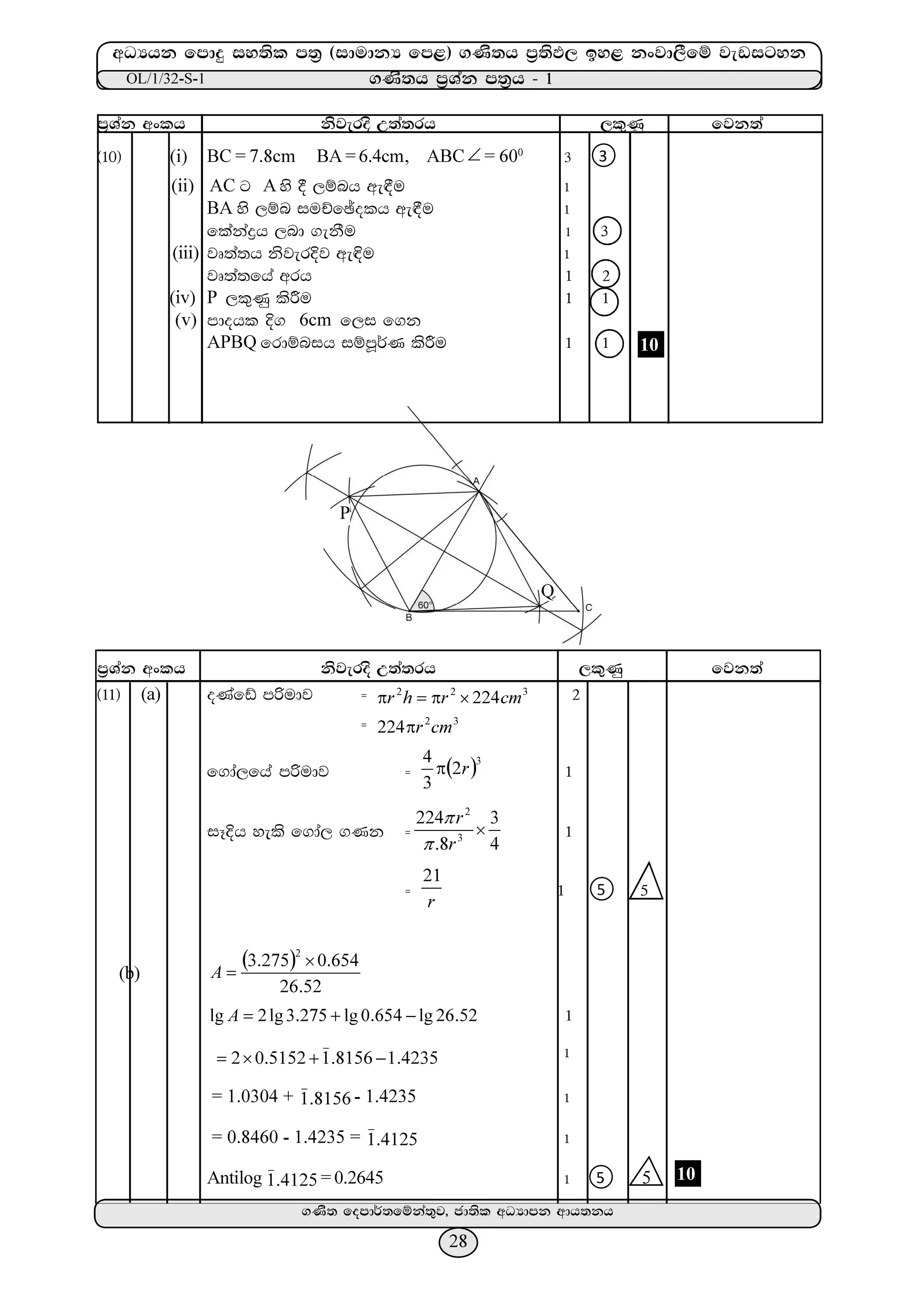 Practicing paper grade11 sinhala | Mathematics Model Question Paper ...