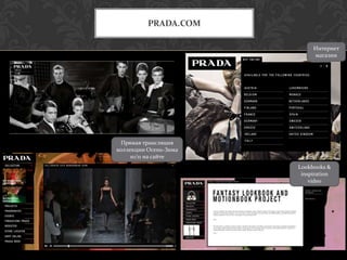 Prada brand analysis | PDF
