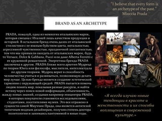 Prada brand analysis | PDF