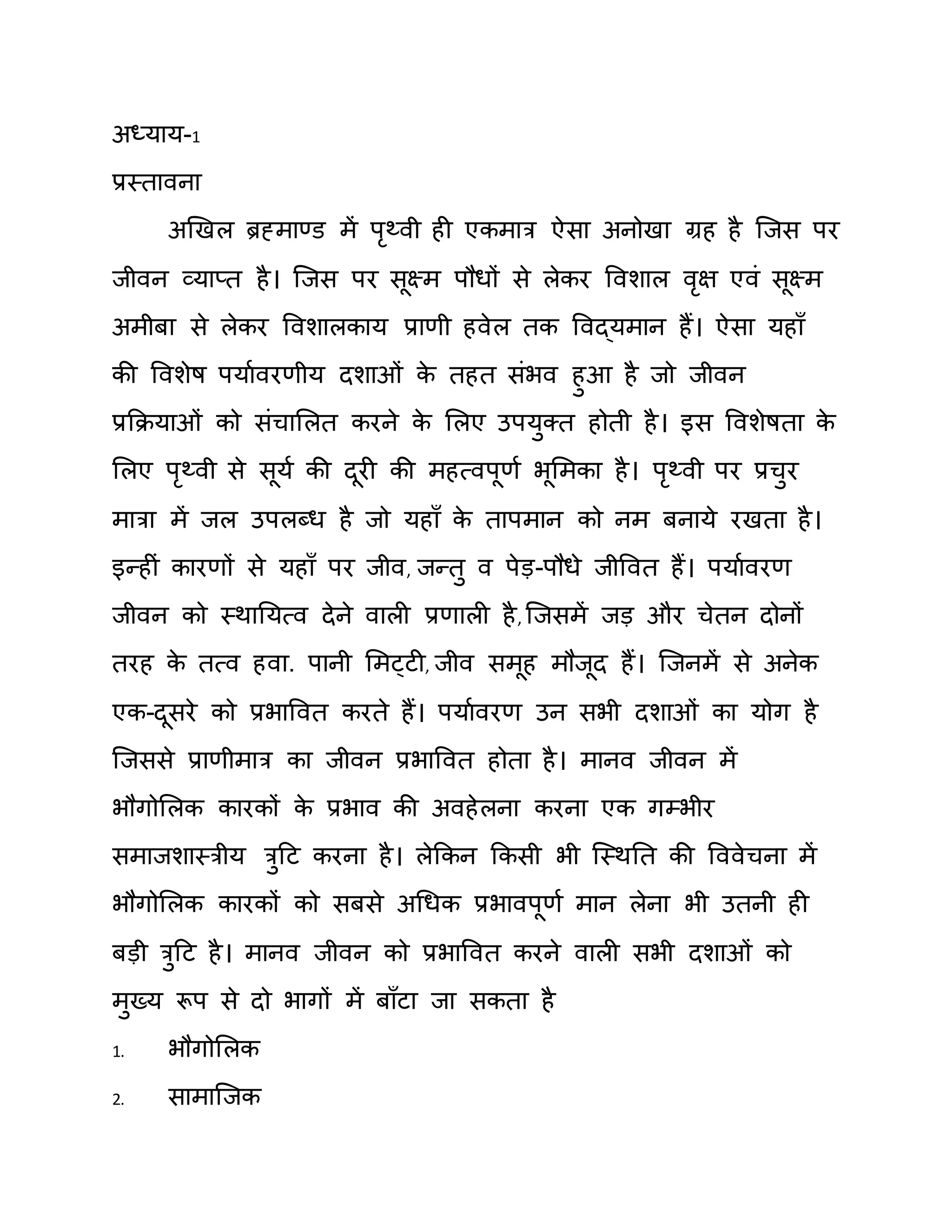 Pradeep kumar pandey | PDF