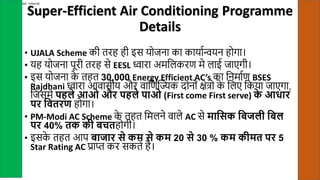 PM MODI AC SCHEME | PPT