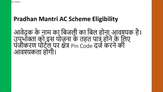 PM MODI AC SCHEME | PPT