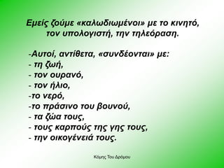ΠΛΟΥΣΙΟΣ Ή ΦΤΩΧΟΣ | PPS