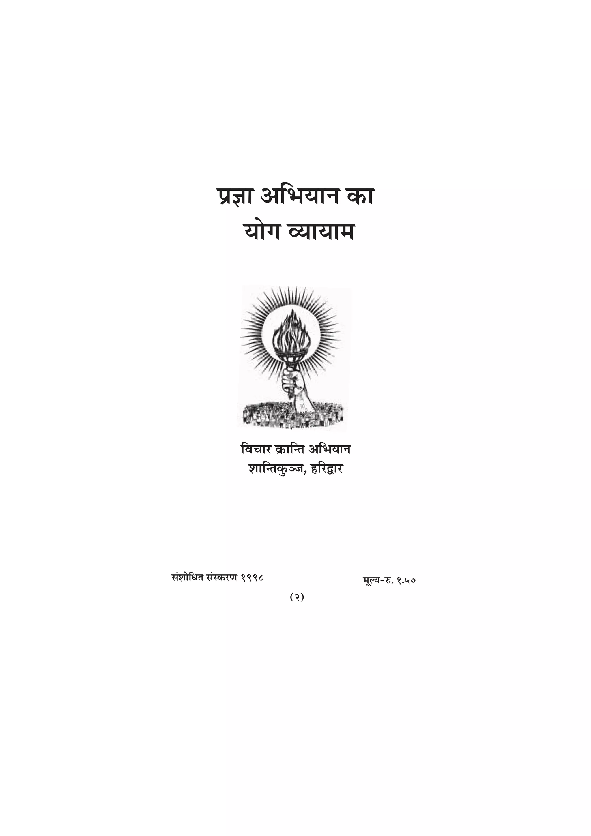Pragya yog | PDF