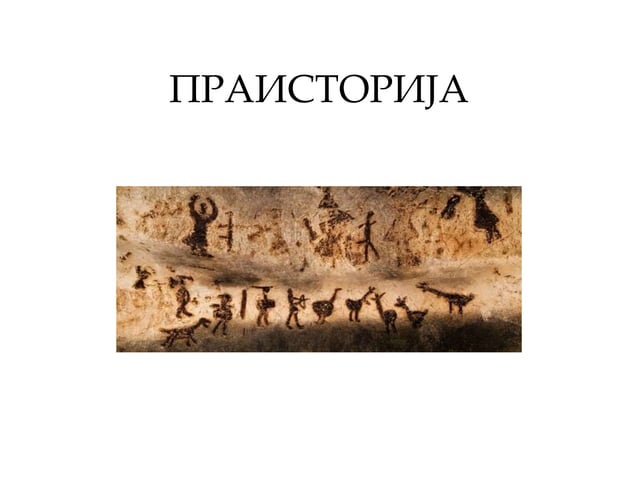 Praistorija | PPTX