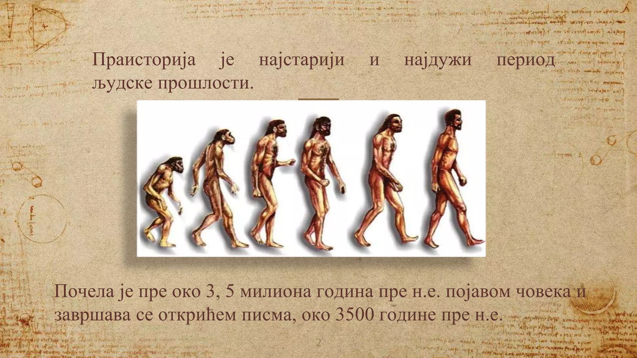 Praistorija | PPTX