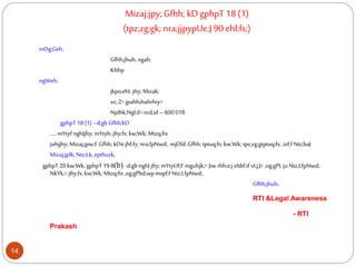 Right to Information Act, 2005 Procedure for Requesting Information ...