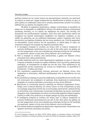 Το φαινόμενο του γλωσσικού σεξισμού στην ελληνική δημόσια διοίκηση ...