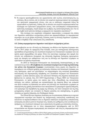 Το φαινόμενο του γλωσσικού σεξισμού στην ελληνική δημόσια διοίκηση ...