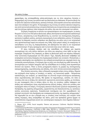 Το φαινόμενο του γλωσσικού σεξισμού στην ελληνική δημόσια διοίκηση ...