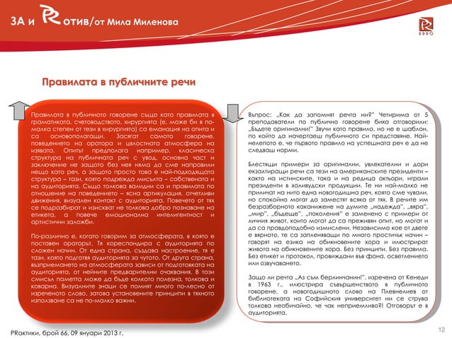 PRaktiki_Newsletter_09.01.2013