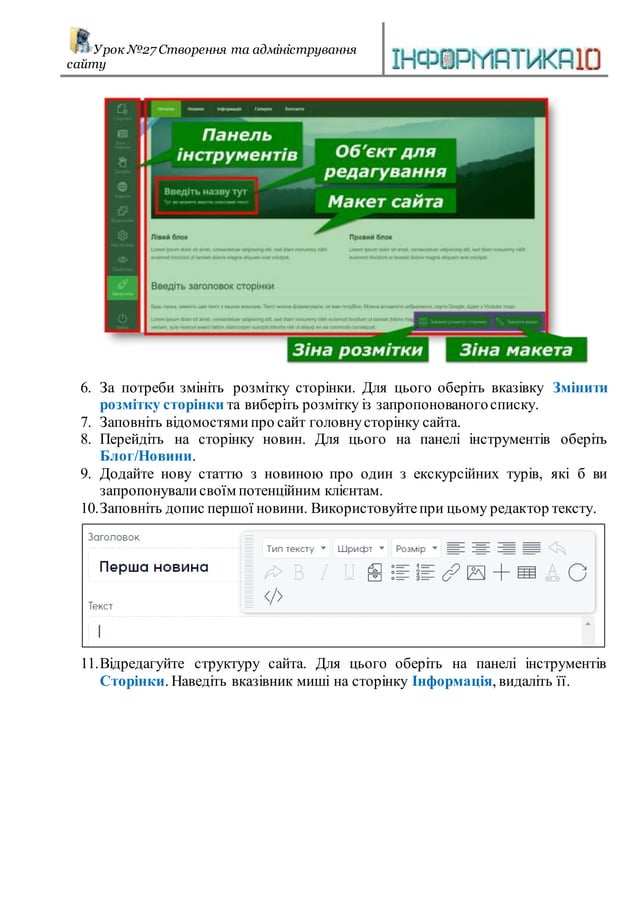 Практична робота 8 10 клас Docx