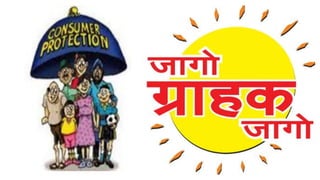 CONSUMER AWARENESS PROJECT FOR 10TH TO 12TH | PDF