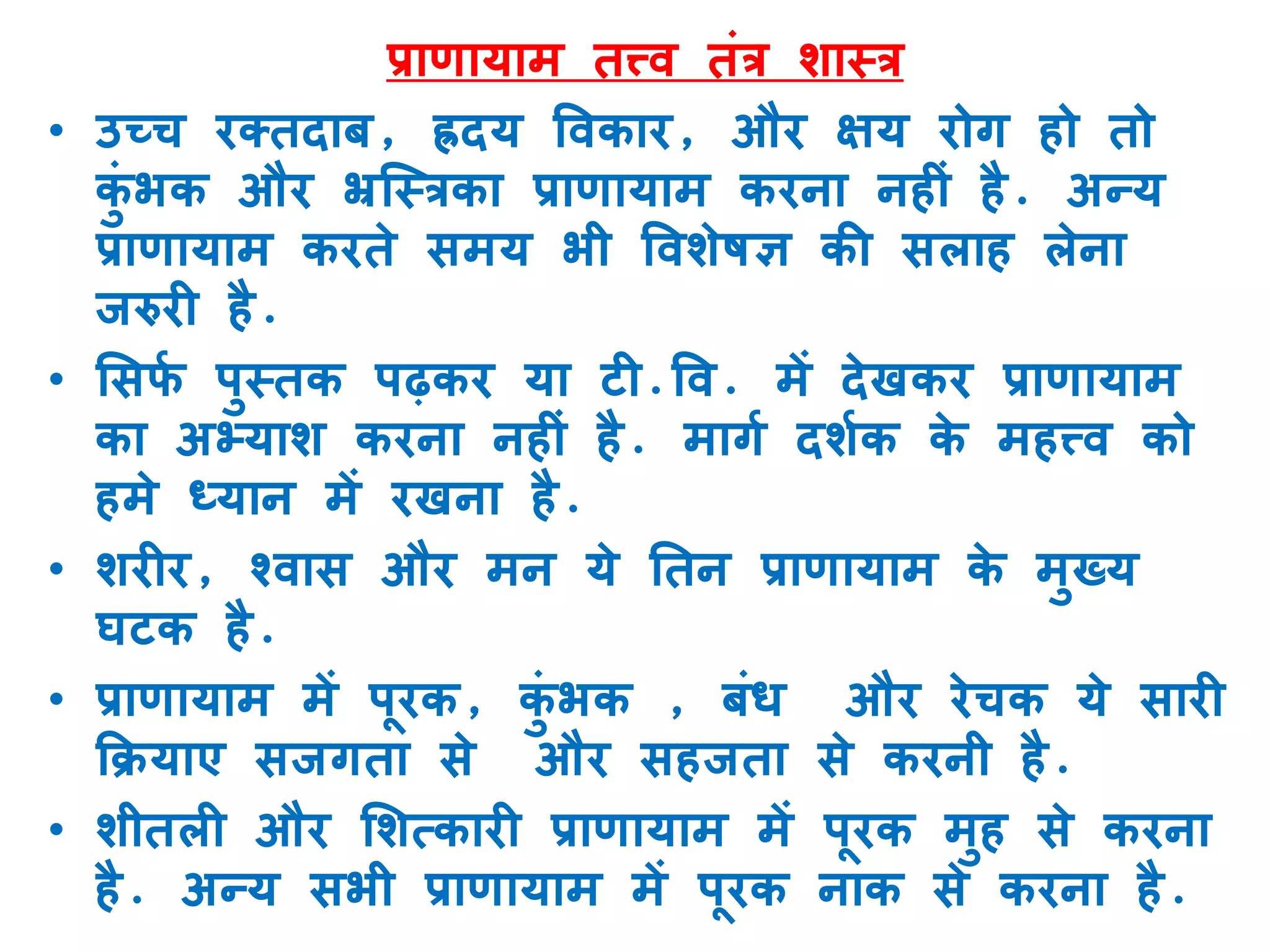 Pranayam charts | PPT