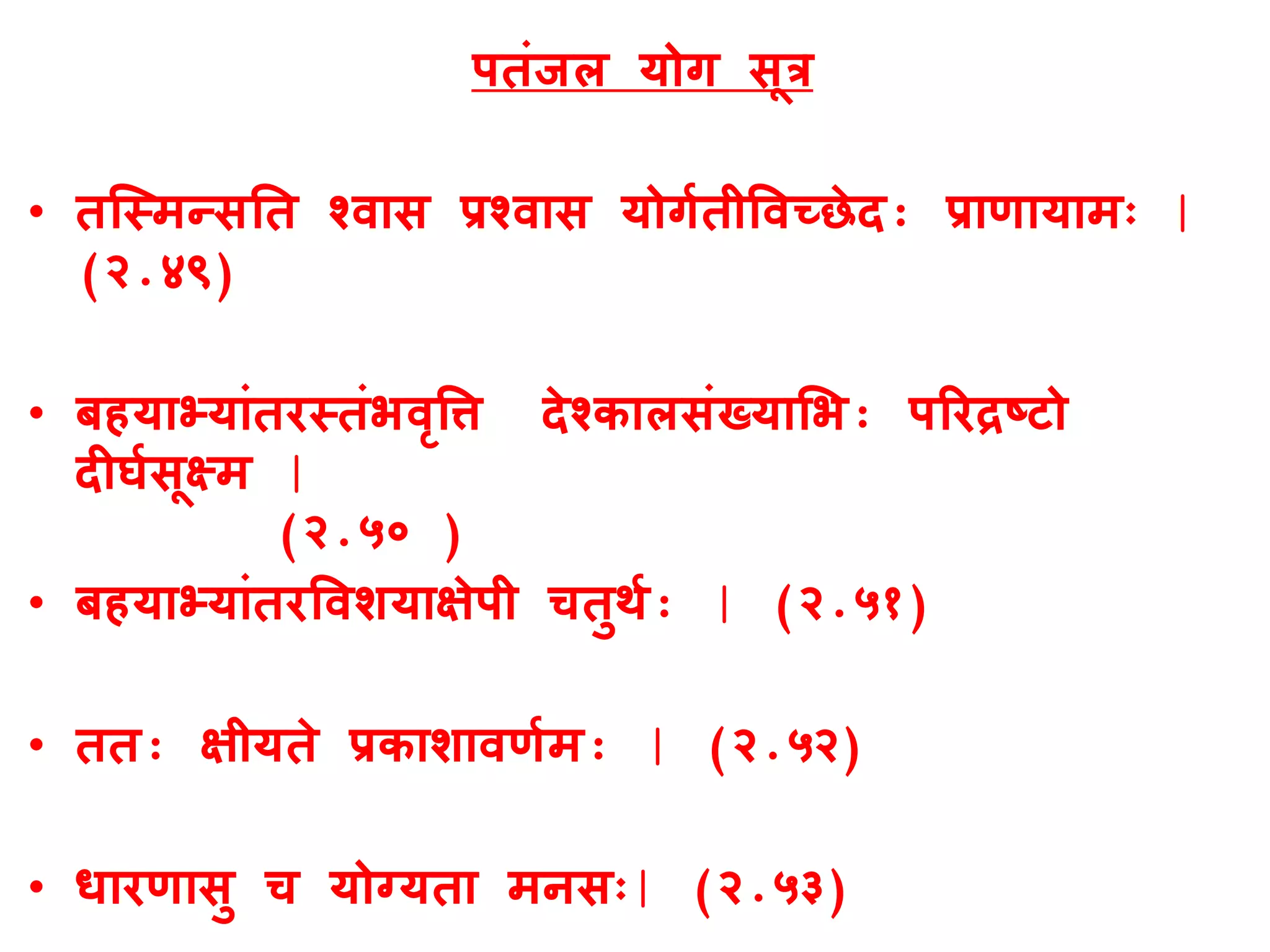 Pranayam charts | PPT