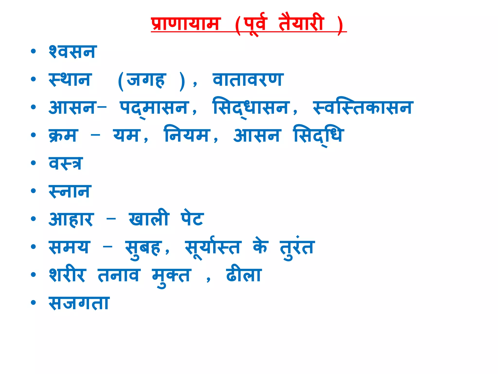 Pranayam charts | PPT
