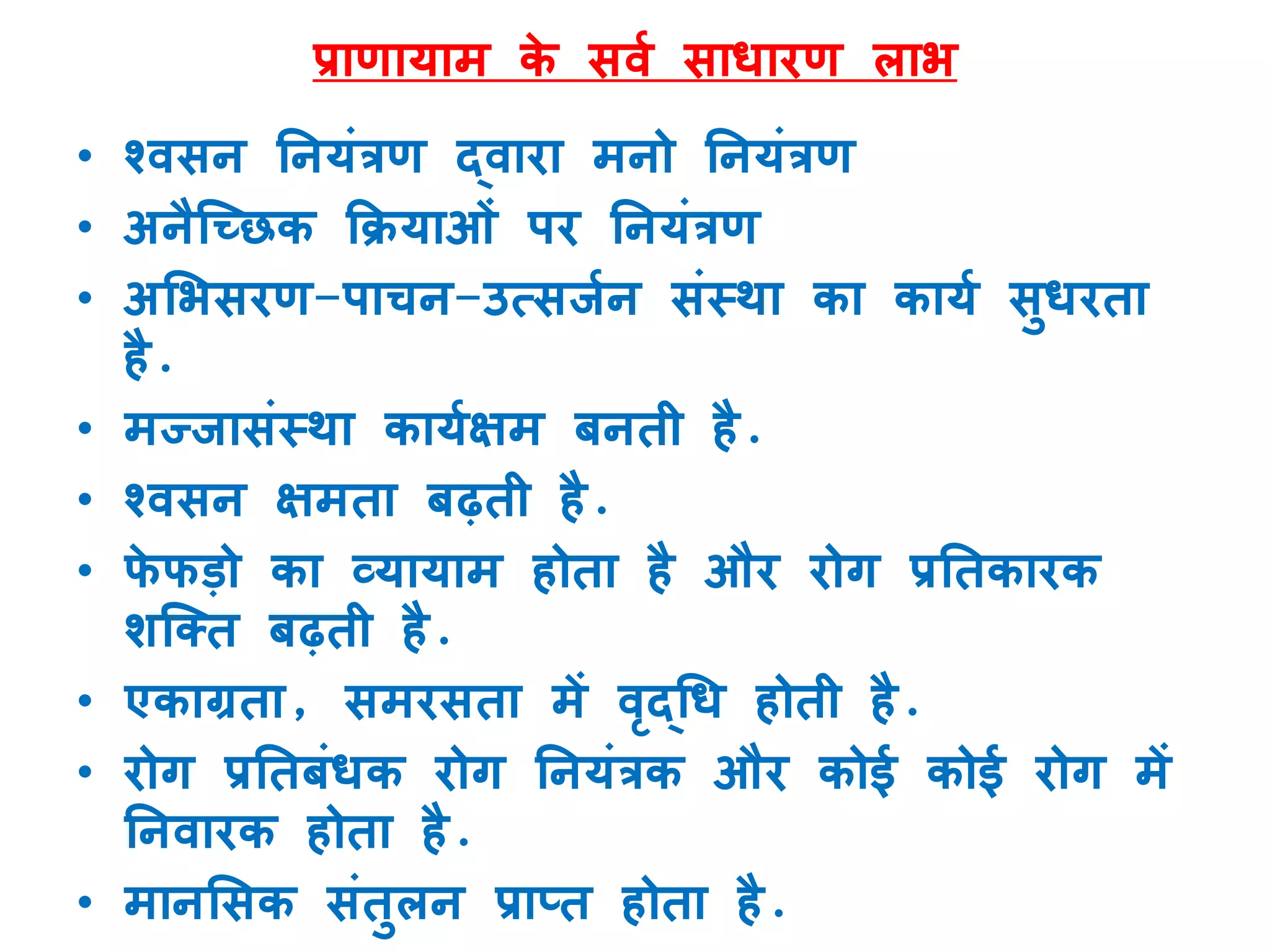 Pranayam charts | PPT