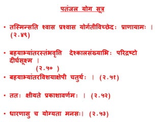 Pranayam charts | PPT