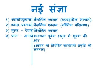 Pranayam charts | PPTX