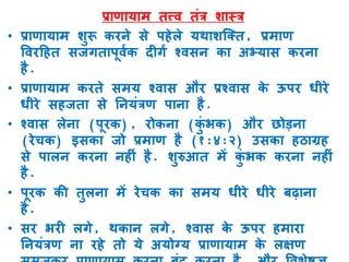 Pranayam charts | PPTX