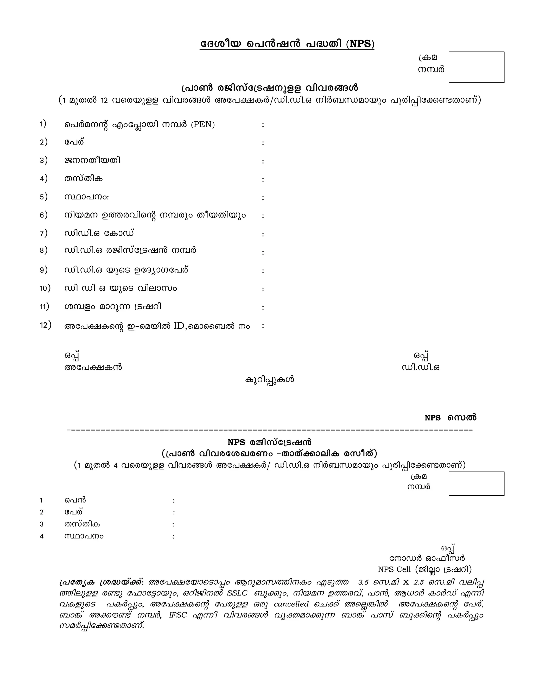 National pension scheme NPS PRAN registration form uploaded by James ...