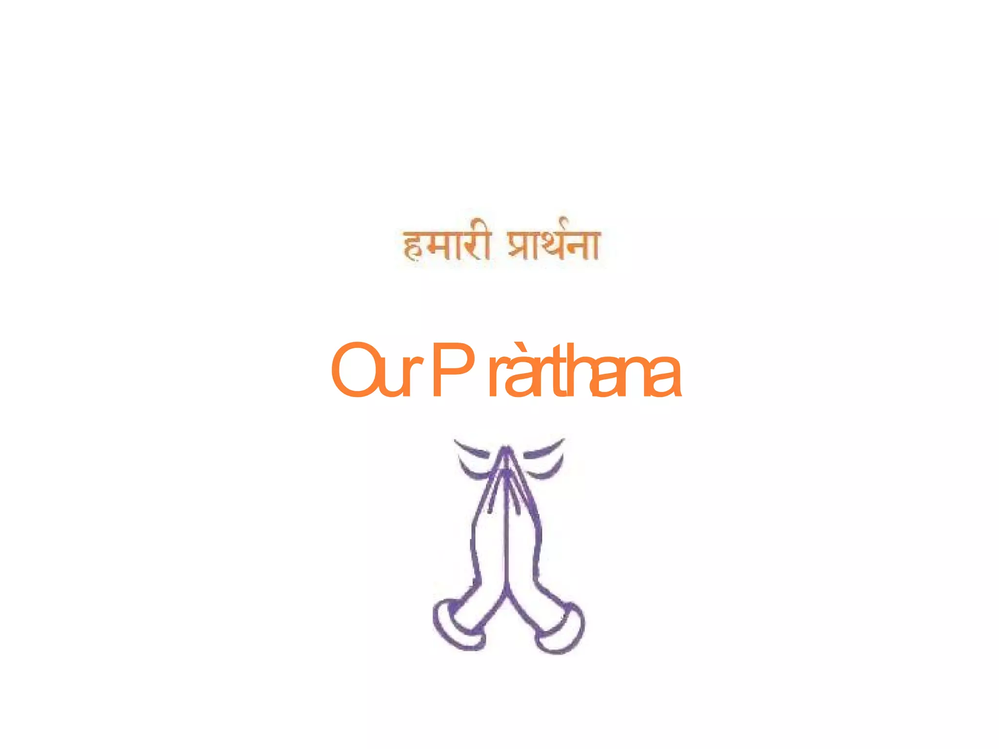 Prarthana | PPT