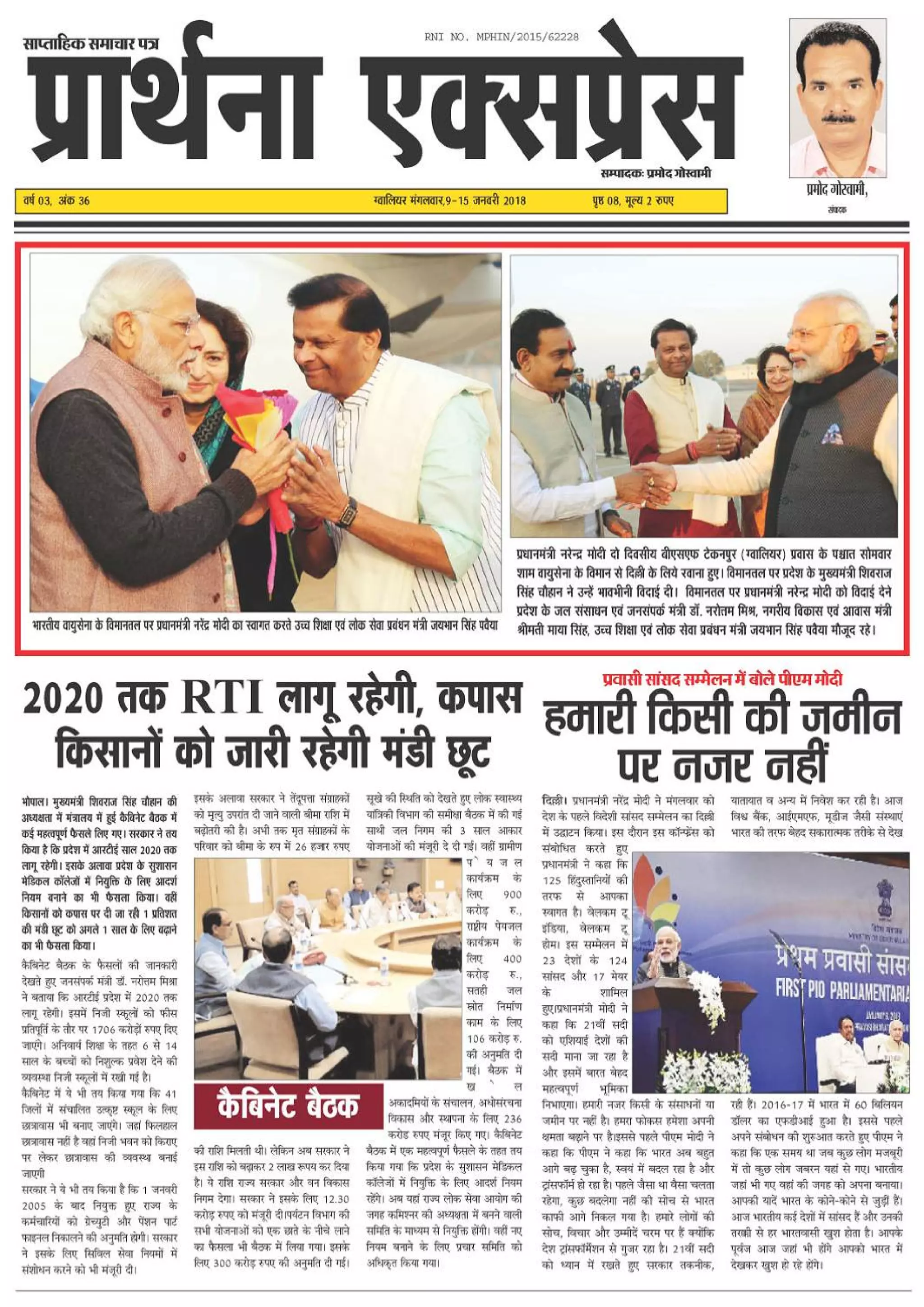 Prarthna express 09_january_2018 | PDF