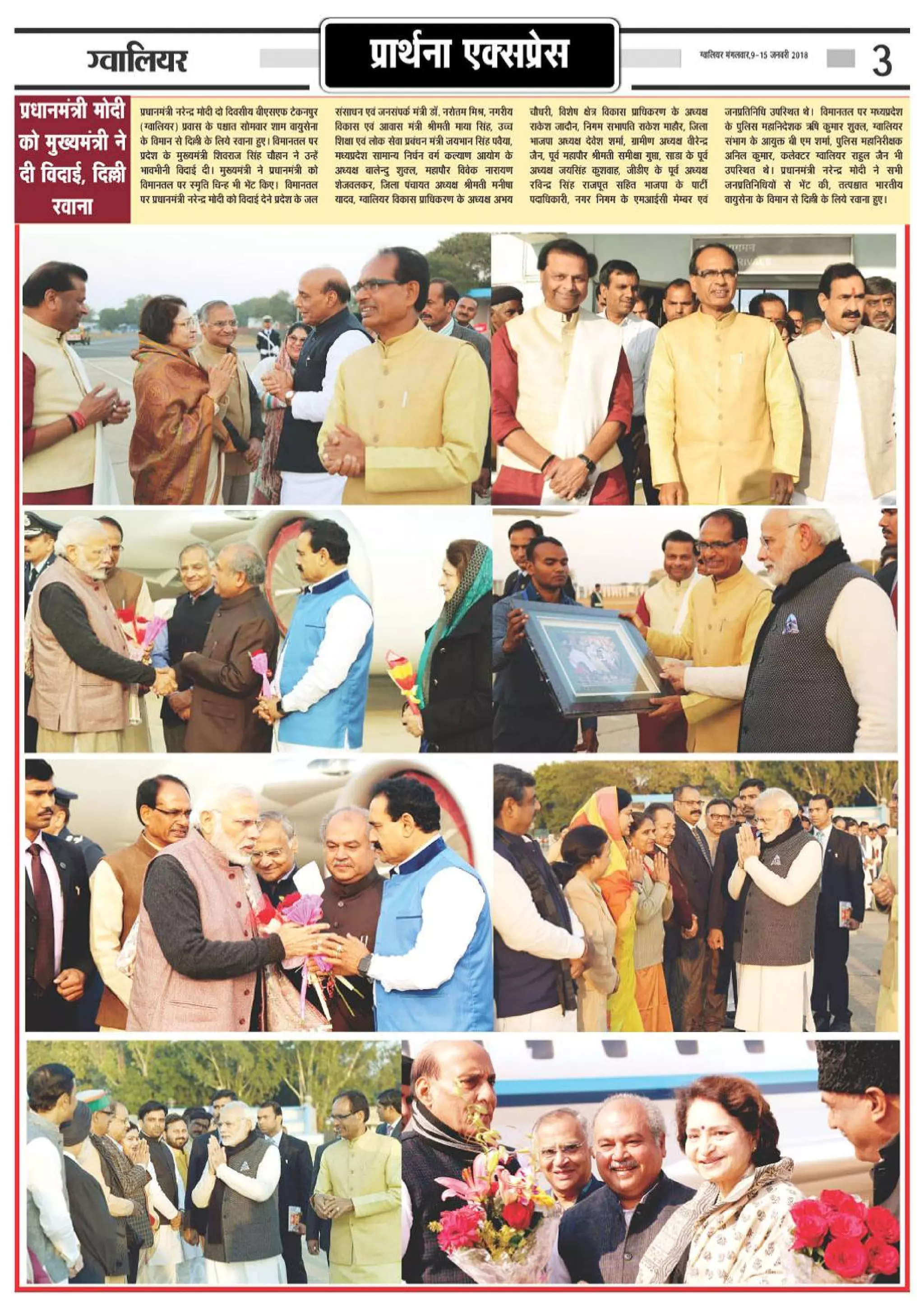 Prarthna express 09_january_2018 | PDF