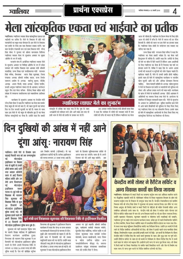 Prarthna express 09_january_2018 | PDF